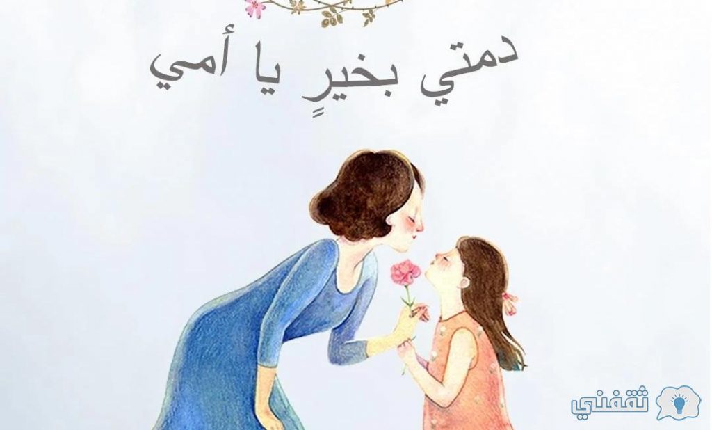كروت معايدة اكتب اسمك على صور عيد الأم 2022 بطاقات معايدة مميزة