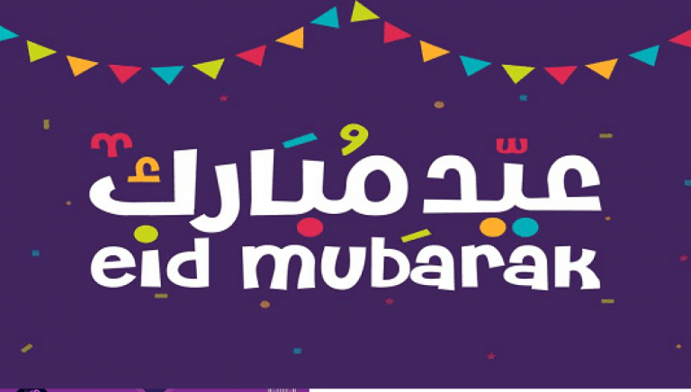 العيد متي موعد عيد الفطر 2021 أول يوم بالوطن العربي بعد أختلاف أول