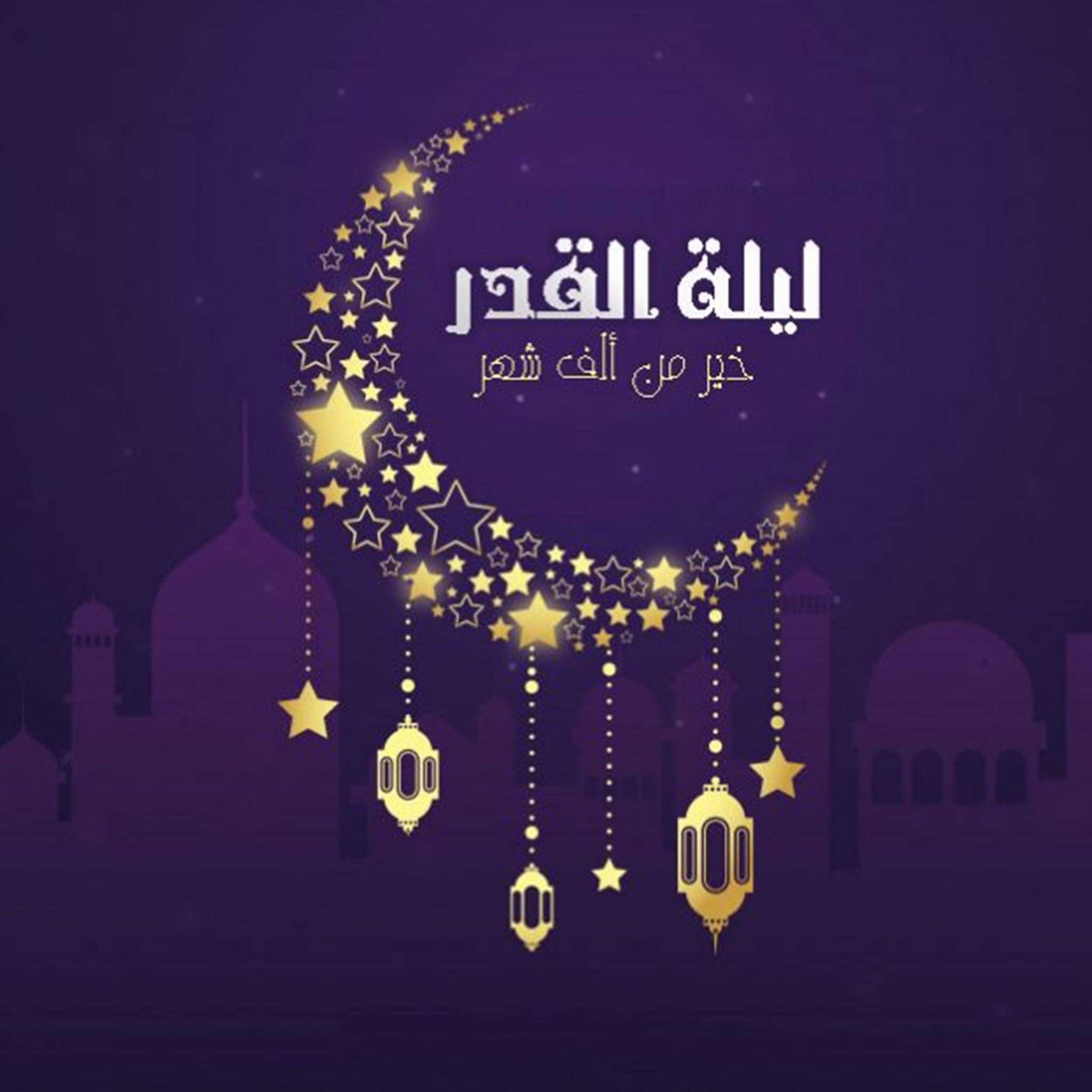 أدعية ليلة القدر المأثورة عن سيدنا محمد عليه الصلاة والسلام الحكمة