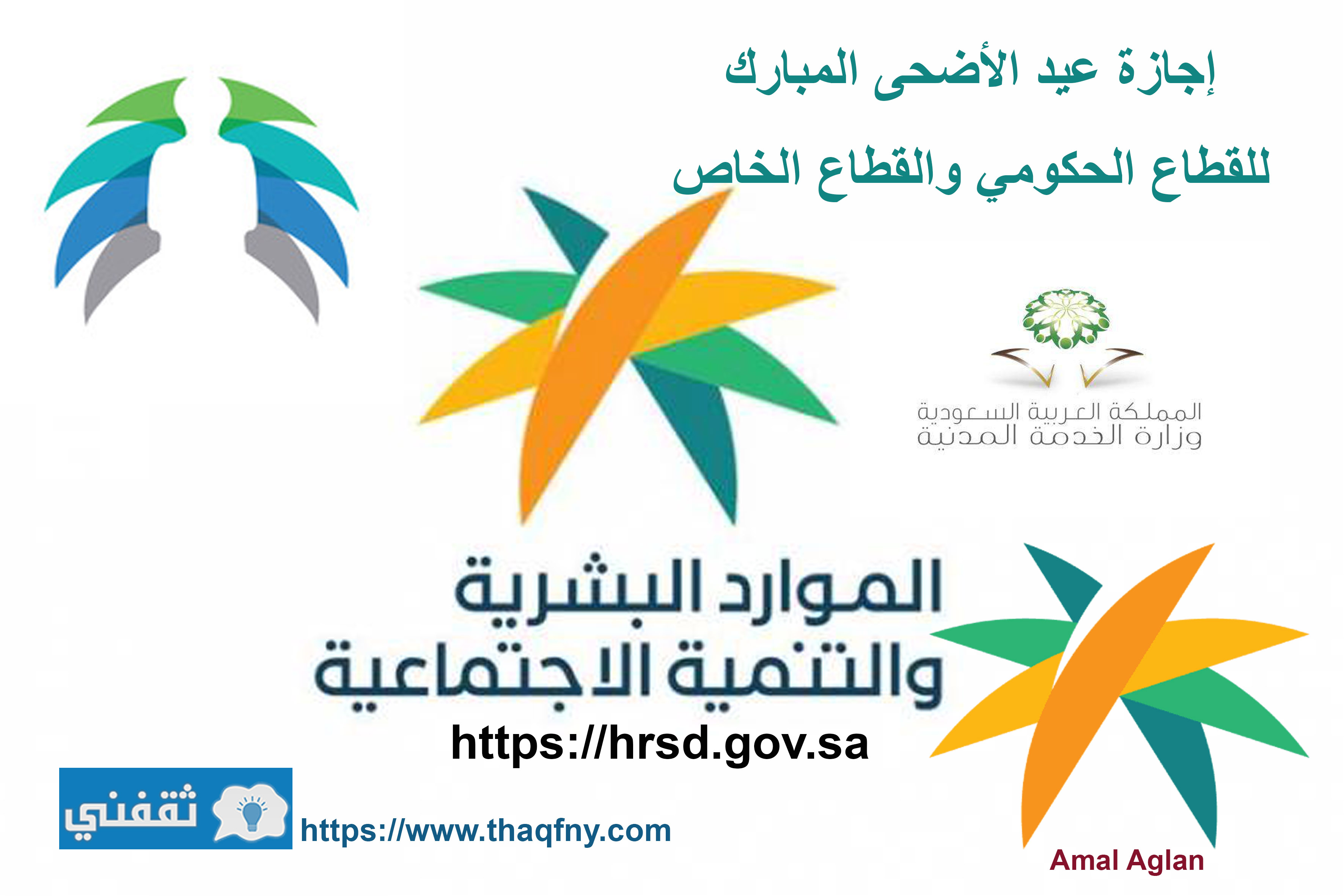 السعودية موعد إجازة عيد الأضحى 1442 2021 في القطاع الحكومي والخاص
