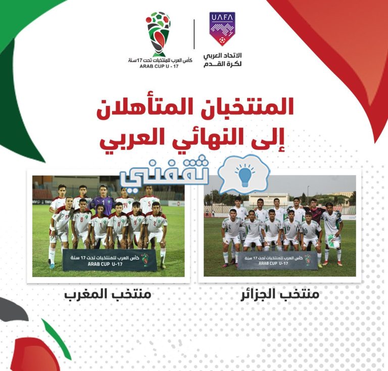ملخص و نتيجة مباراة السعودية والجزائر كأس العرب للناشئين موعد المباراة