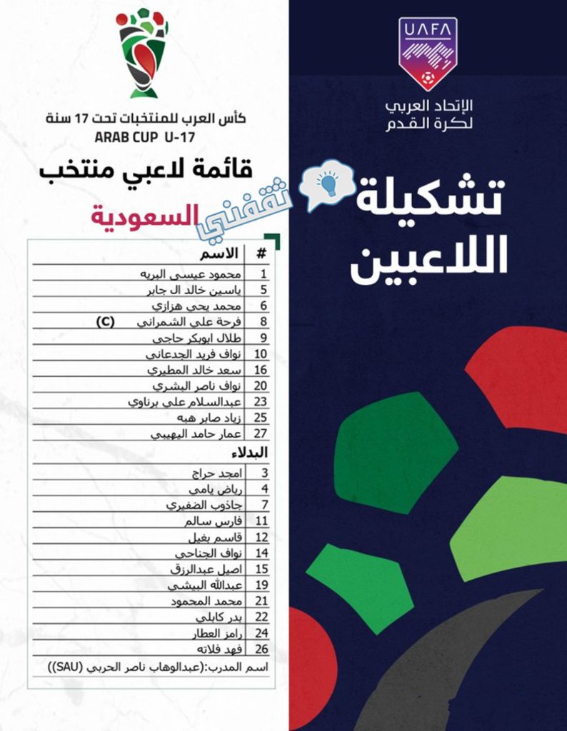 ملخص و نتيجة مباراة السعودية والجزائر كأس العرب للناشئين موعد المباراة