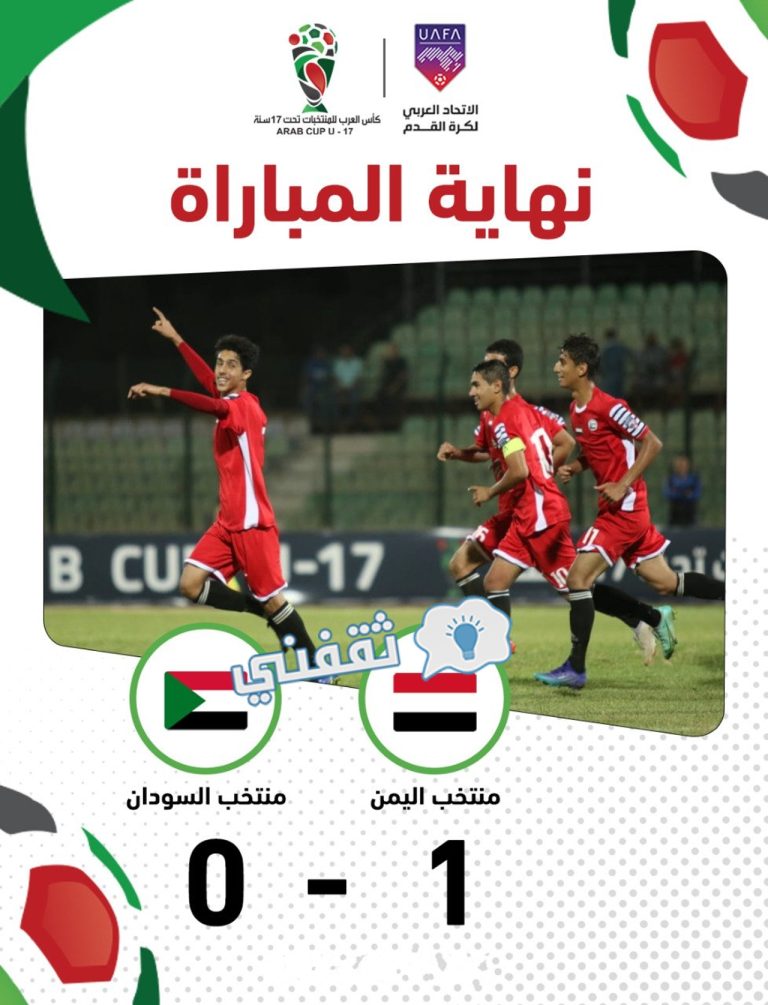 نتيجة مباراه السعودية والعراق ربع نهائي كأس العرب للناشئين موعد