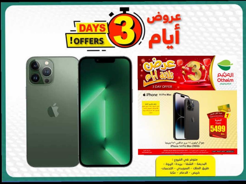اقوى عروض العثيم السعودية على هواتف آيفون Iphone 14 Pro Max عرض 3 أيام