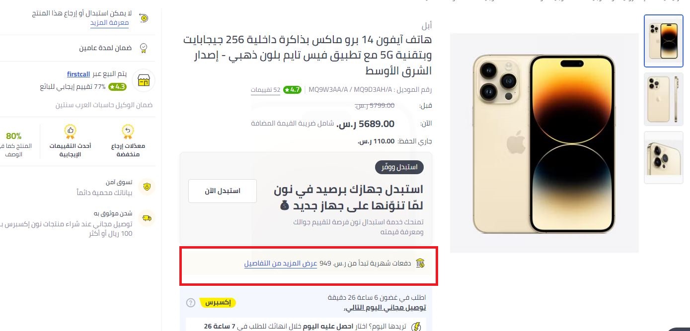 تقسيط آيفون 14 برو ماكس في السعودية 2023 بسعر الكاش