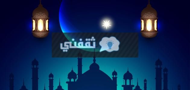 متى موعد صلاة عيد الفطر في السعودية 1444 بالرياض والمدن ثقفني
