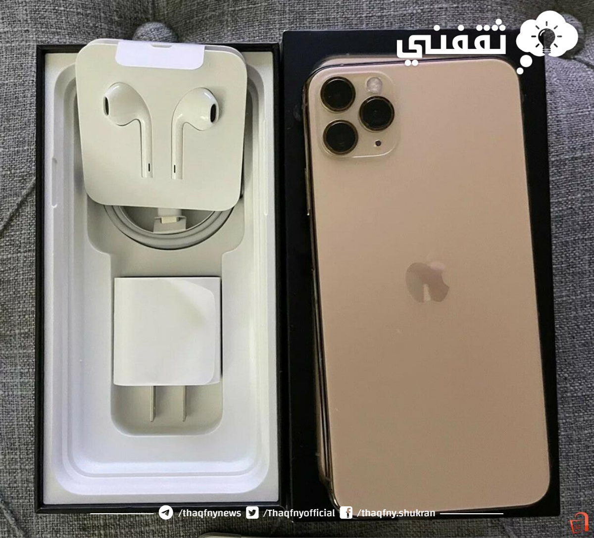 خصم 1829 ريال على هاتف Iphone 11 Pro Max عملاق أبل بالتقسيط بفائدة 0