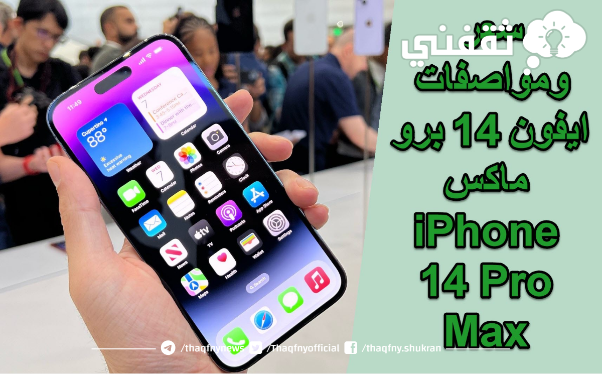 خصم 800 ريال على هاتف ايفون 14 برو ماكس الجديد في نون السعودية بالتقسيط