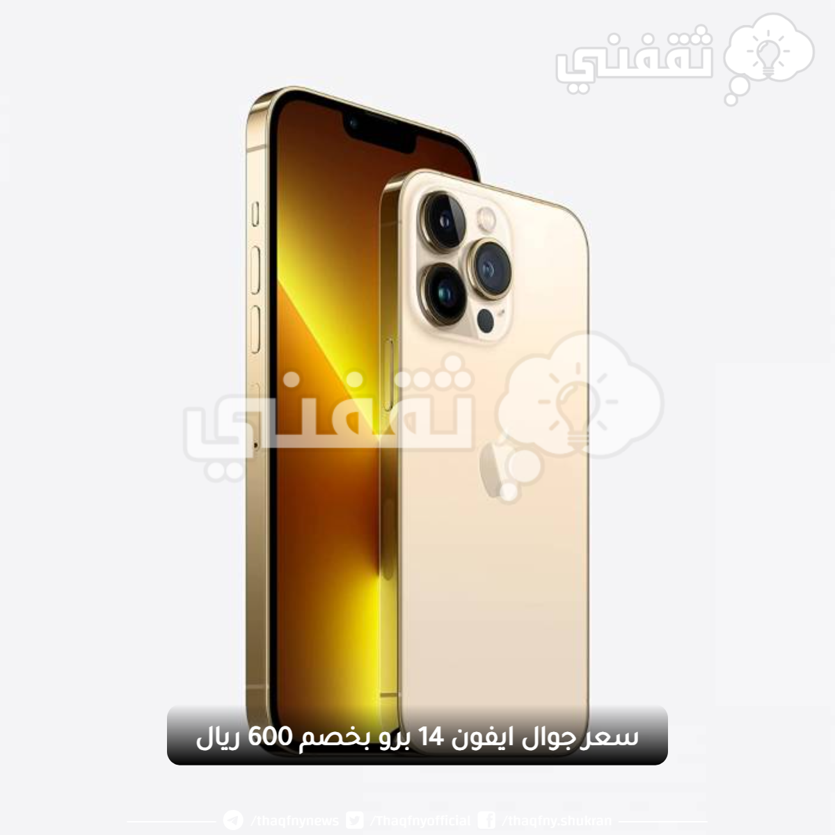 سعر جوال ايفون 14 برو 256 جيجا بخصم 600 ريال من أمازون السعودية ثقفني