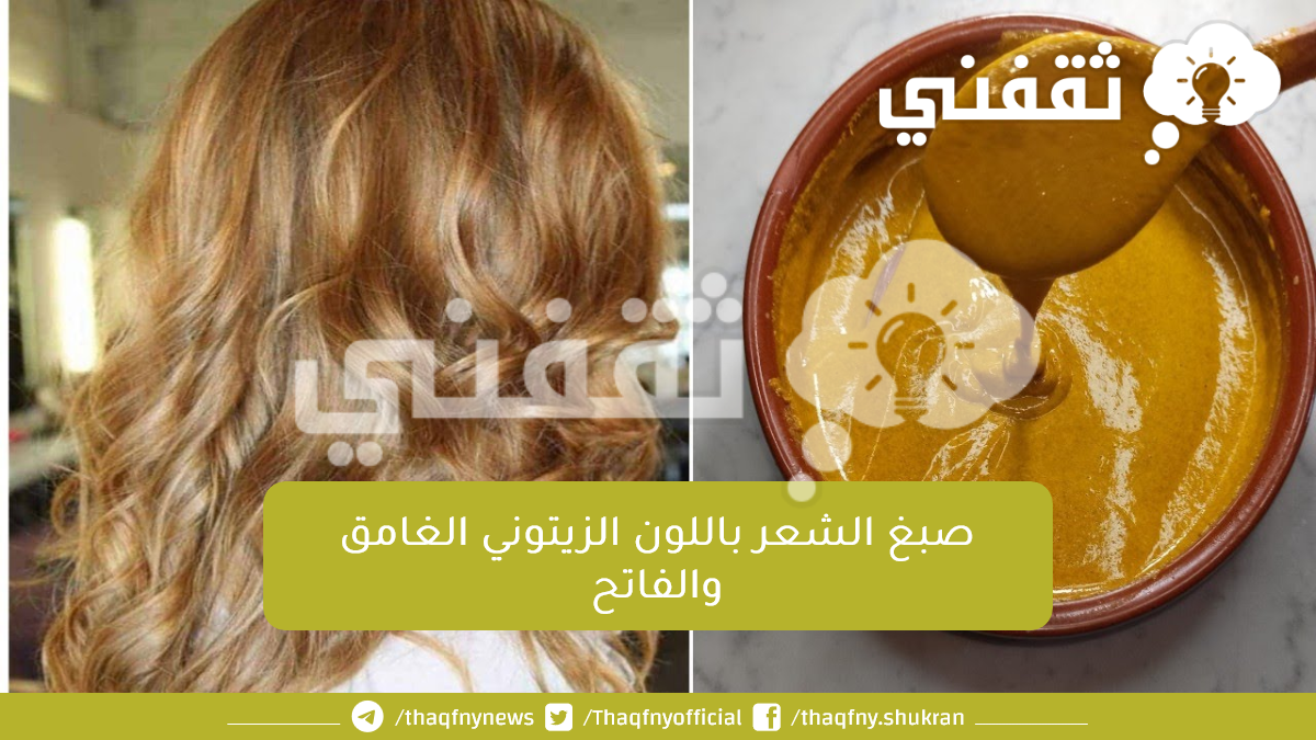 بملعقة قرفة واحدة هقولك على طريقة صبغ الشعر باللون الزيتوني الغامق