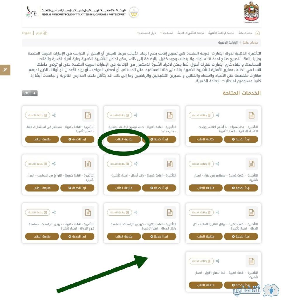 خطوات التقديم على الإقامة الذهبية في الإمارات والمستندات 2024 بعد